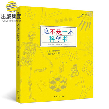 这不是一本科学书