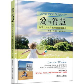 爱与智慧