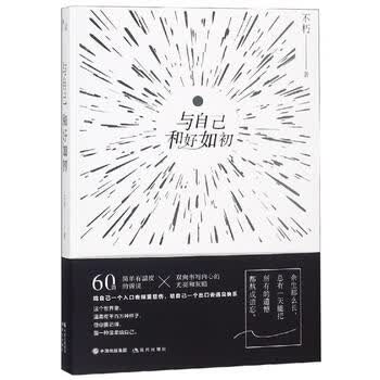 与自己和好如初