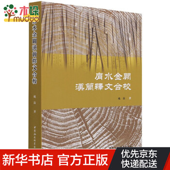 肩水金关汉简释文合校