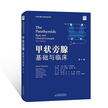 甲状旁腺：基础与临床