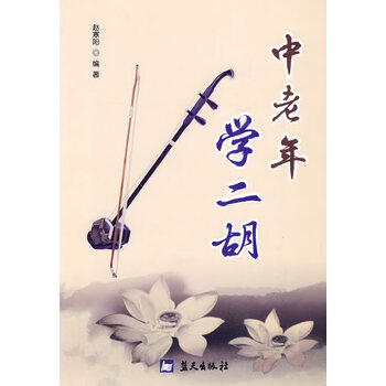 中老年学二胡