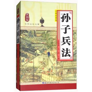 孙子兵法:全新彩图版金敬梅政治/军事9787519208936