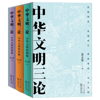 中华文明三论
