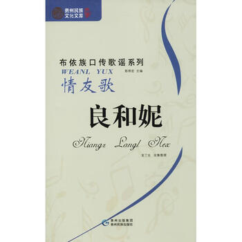 良和妮 情有歌 郭得宏主编  郭得宏 编 书籍