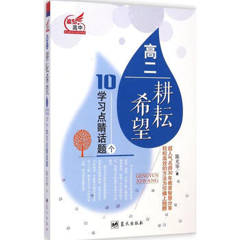 追梦高中高2:耕耘希望