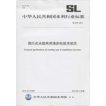 爬行式水陆两用清淤机技术规范