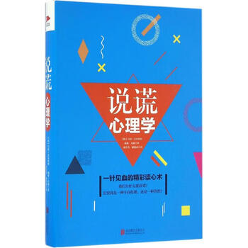 说谎心理学【正版图书】