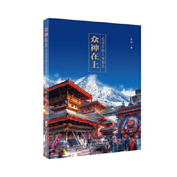 众神在上:的人间烟火