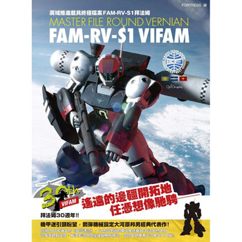 广域推进载具档案 FAM-RV-S1拜法姆 20 GA Graphic 枫树林 进口原版