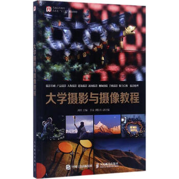 大学摄影与摄像教程