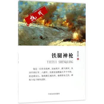 铁腿神枪 董连辉  书籍