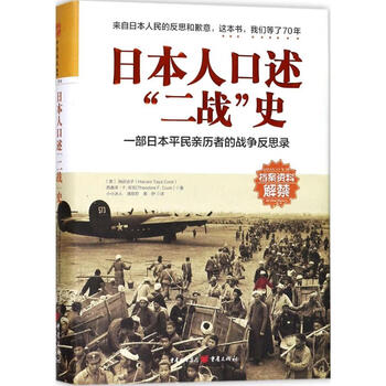 日本人口述