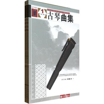 包邮：古琴曲集（全3册）音乐  图书