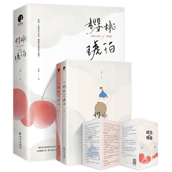 【折页+番外+随机送卡套】樱桃琥珀上下全2册套装完 云住WE-79Z1星文晋江青春文学都市言情高