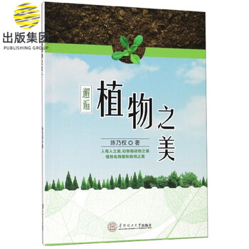 邂逅植物之美
