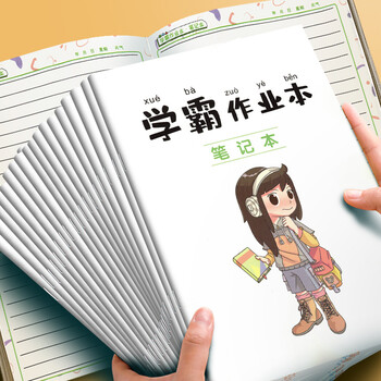 荣恒文创 小学生学霸作业本 学霸笔记·笔记本