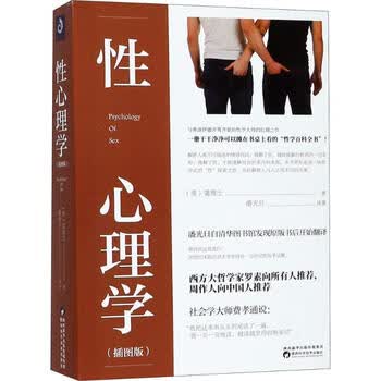 性心理学(插图版)