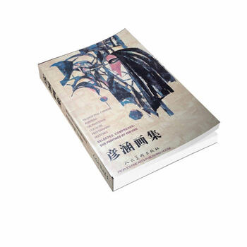 彦涵画集：[中英文本]绘画9787102025230