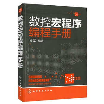 数控宏程序编程手册