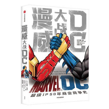 漫威大战DC动漫  图书