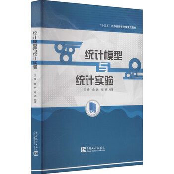 统计模型与统计实验 图书