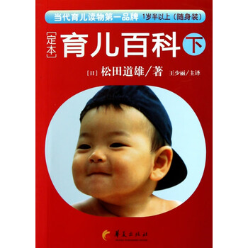 定本育儿百科(下1岁半以上随身装)