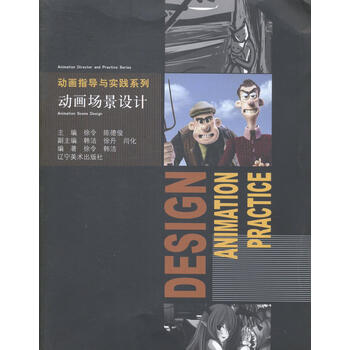 动画场景设计徐令艺术9787531459743 动画背景造型设计