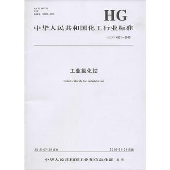 工业氯化钴