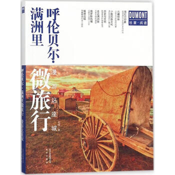 呼伦贝尔·满洲里微旅行