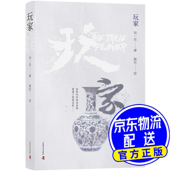 玩家
