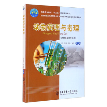动物药理与毒理