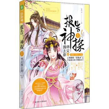 报告!神探 1 师父请上座
