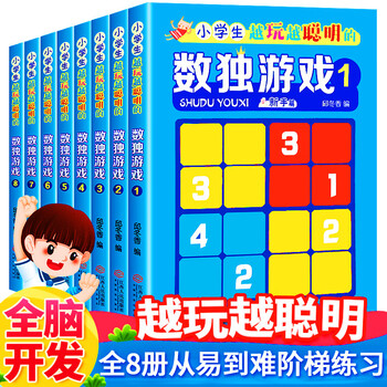数独儿童入门四宫格六宫格九宫格小学生3-6岁思维训练数独游戏书数独阶梯训练小学生一二年级数独训练题集