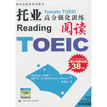 托业高分强化训练(阅读)
