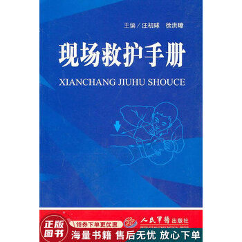 现场救护手册