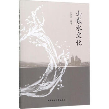 山东水文化