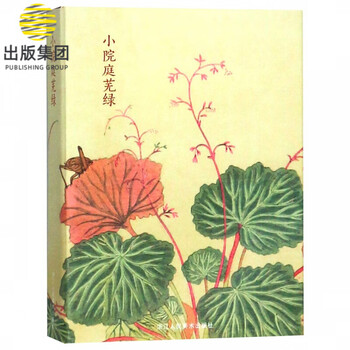 小院庭芜绿(明信片)(精)