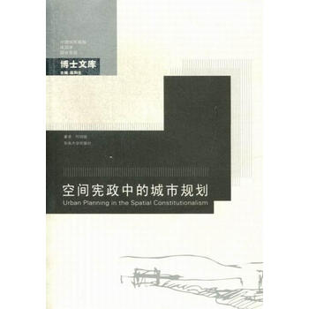 空间中的城市规划建筑城市规划研究 图书