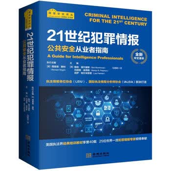 RT21世纪犯罪情报:全从业者指南:全新中文译本鲍勃·莫尔豪斯金城出版社97875155140