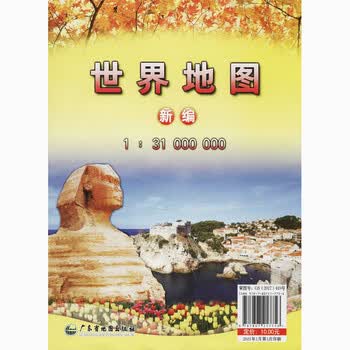 新编世界地图 图书