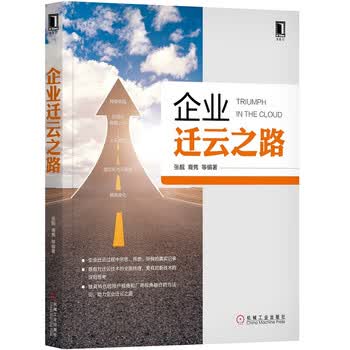 支付方法论 企业迁云之路