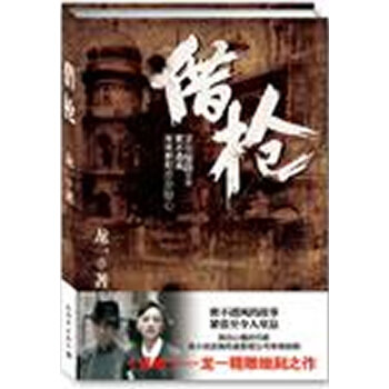 借枪【正版图书】