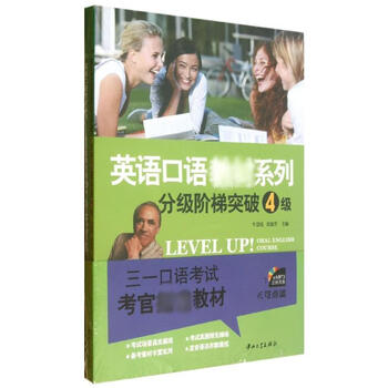 分级阶梯突破4级  牛慧霞,张淑芳 编 作 书籍