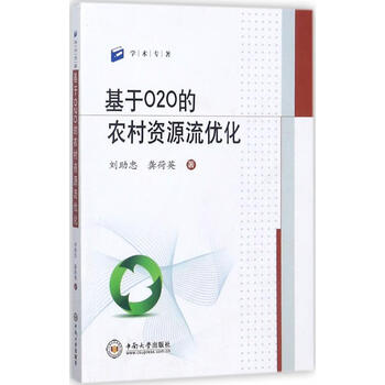 基于O2O的农村资源流优化
