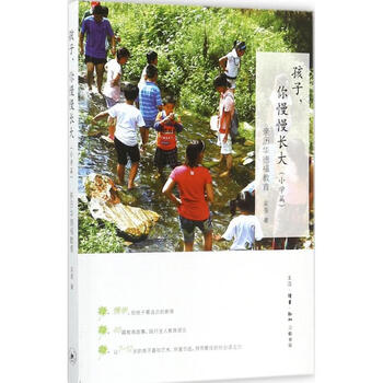 孩子,你慢慢长大小学篇