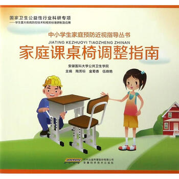 家庭课桌椅调整指南