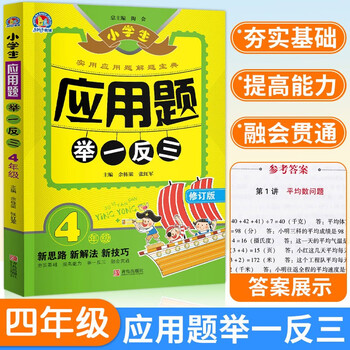 小学生应用题举一反三数学思维强化训练精练四年级上下册天天练应用题卡全一册