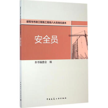 安全员