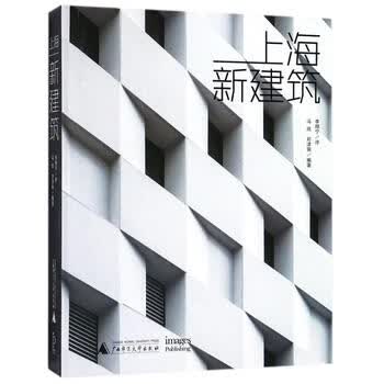 上海新建筑